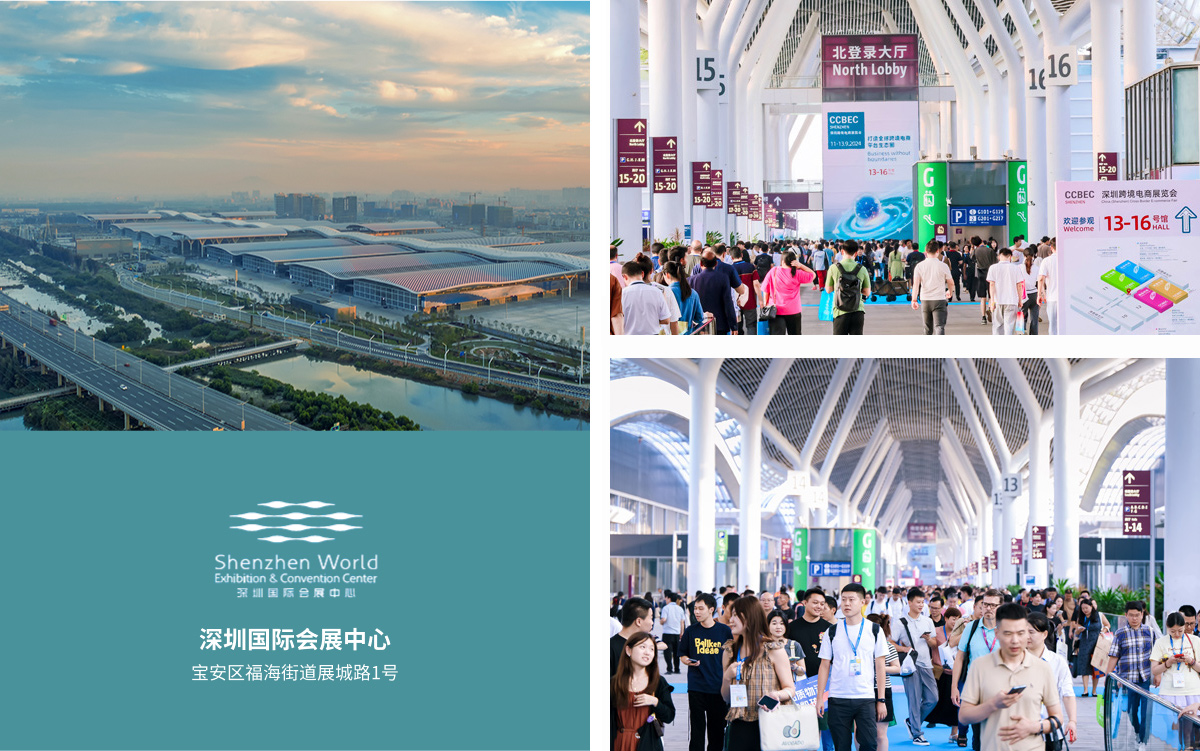 深圳跨境电商展览会